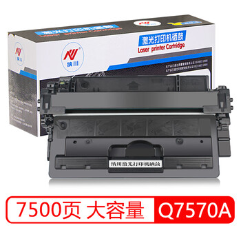 【纳川Q7570A】纳川Q7570A硒鼓页产量7500页适用惠普HP M5025 M5025mfp M5035 M5035mfp HP70A易 ...