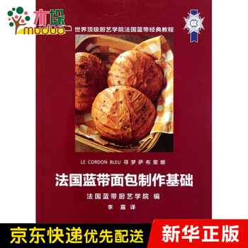 法国蓝带面包制作基础