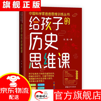 【官方旗舰】昍爸数学思维训练三书 写给孩子的数学思维课 时间管理课 数学解题思维课 给孩子的历史思维课