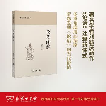 论语绎解