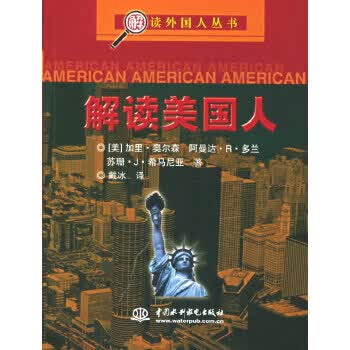 解读美国人【正版图书】
