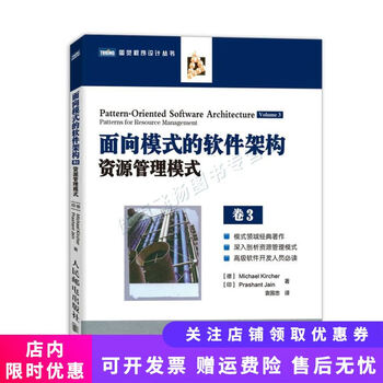面向模式的软件架构资源管理模式 卷3