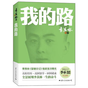 我的路【正版图书，放心下单】