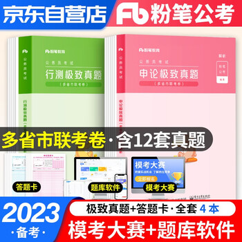粉笔公考2022联考真题 多省市联考 申论+行测2本套 粉笔公务员考试历年真题试卷 粉笔省考真题 公考真题库 可搭配行测5000题中公华图