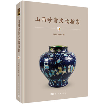 山西珍贵文物档案-12