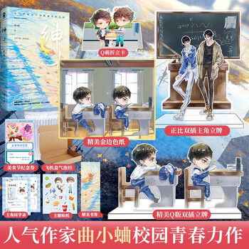 【前20分钟印特签版】 绅士 曲小蛐校园青春力作 网络原名《校服绅士》你胜人间 他最野了 青春文学言情小说实体书正版