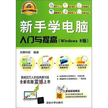 新手学电脑入门与提高