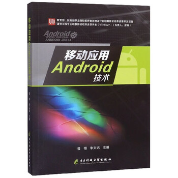 移动应用Android技术