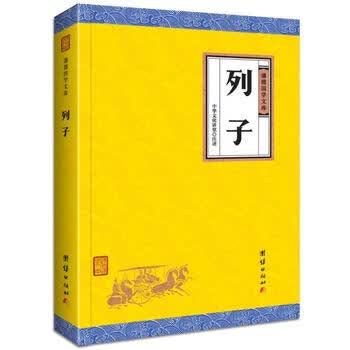 列子 中华文化讲堂注 国学/古籍 9787512649477