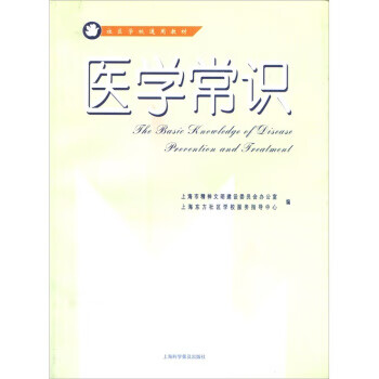医学常识