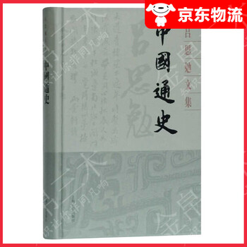 【单本自选】 中国通史