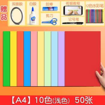 彩色硬卡纸彩纸手工纸厚硬幼儿园儿童制作材料a4纸学生画画diy色卡纸8K开4K开大张折纸剪纸a3绘画加厚黑色白 A4/10色50张