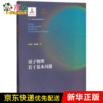 量子物理若干基本问题