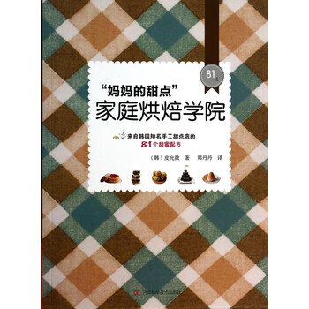 妈妈的甜点家庭烘焙学院