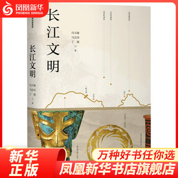 长江文明