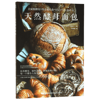 天然酵母面包