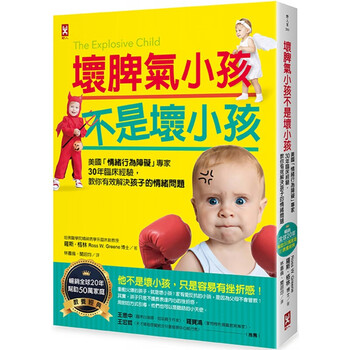 台版 坏脾气小孩不是坏小孩 协助孩子具体表达培养解决问题的能力父母家庭教养指南子沟