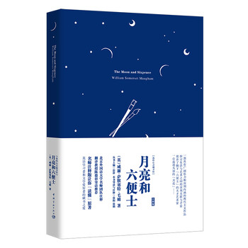 我的心灵藏书馆:月亮和六便士 英文原版名著 软精装珍藏版