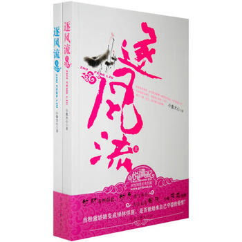 逐风流（上） 小鱼大心