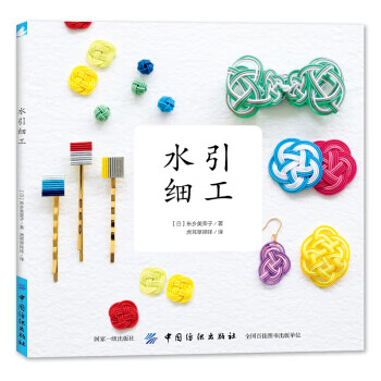 水引细工