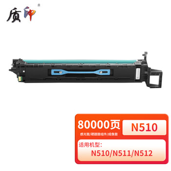 【质印 N510硒鼓/感光鼓/成像鼓组件】质印适用新都sindoh N510墨粉盒N511碳粉N512打印机复印一体机硒鼓TN-323粉盒 ...