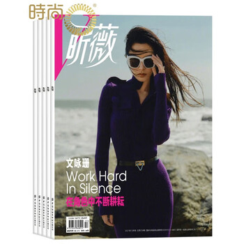 昕薇杂志 女性时尚美妆期刊全年订阅2022年7月起订1年共12期