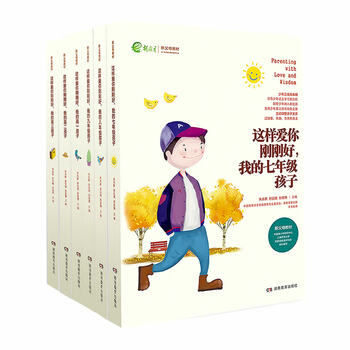 这样爱你刚刚好，陪孩子走过中学关键期（共6册）数十位育儿专家集体智慧的结晶，体系完整，内容科学