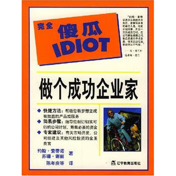做个成功企业家【正版图书，放心下单】