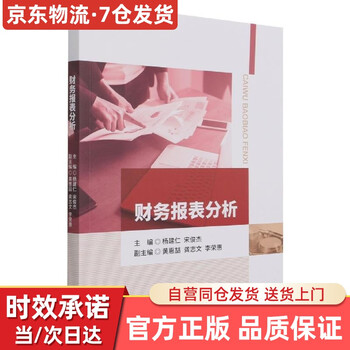 财务报表分析  经济科学出版社