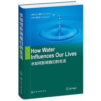 水如何影响我们的生活（英文版）