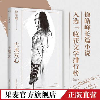大地双心 徐皓峰 长篇小说 一部末代皇帝生存史 一心是忠诚 二心为背叛 果麦文化出品