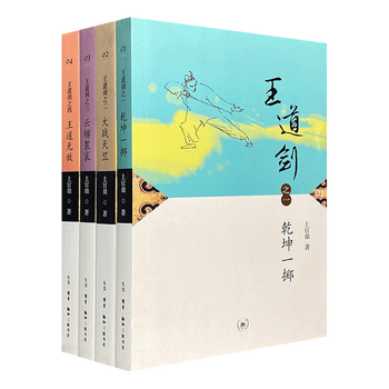 王道剑(全4册)