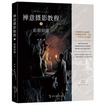 禅意摄影教程(Ⅰ前期拍摄)