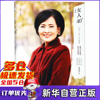 女人40+(40+女人的心灵能量珍藏版)(精)/阅美悦读