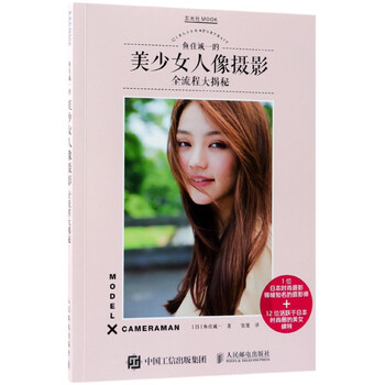 鱼住诚一的美少女人像摄影全流程大揭秘