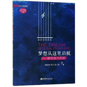 梦想从这里启航：献给成大的歌