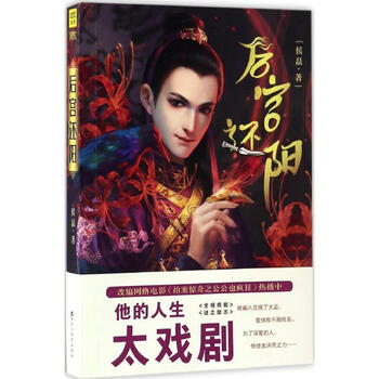 后宫还阳