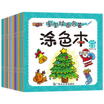 全套20册喜乐熊宝宝绘画启蒙涂色本 3-6岁入门简单简笔画大全 儿童涂色书启蒙2-3岁 幼儿画册填色