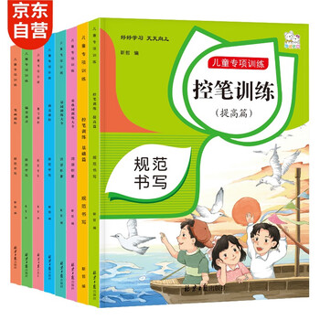 （全8册）控笔训练字帖基础提升点阵数字拼音偏旁笔画强化幼儿园小学生幼小衔接强化控笔训练套装