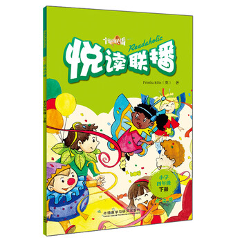 悦读联播 小学四年级下册（点读版 附MP3光盘1张）依据课标原创英语分级读物