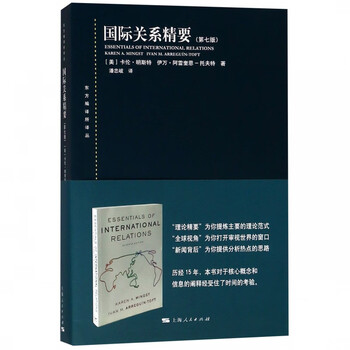 国际关系精要(第7版)/东方编译所译丛