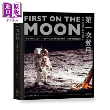 第一次登月 阿波罗11号登月50周年 港台原版 ROD PYLE 广场出版
