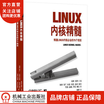 Linux内核精髓:精通Linux内核必会的75个绝技[图书] 池田 宗3022376