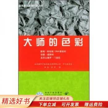 大师的色彩