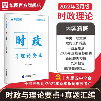 华图内蒙古三支一扶2022年社区民生考试教材申论基本素质历年真题试卷模拟预测题库社区工作者服务考试内蒙古西部计划2021 时政热点