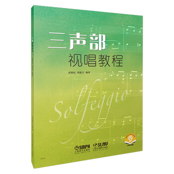 三声部视唱教程 扫码赠送配套音频 蒋维民 周温玉编著