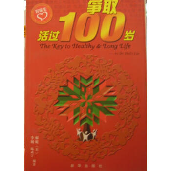 争取活过100岁 李巍