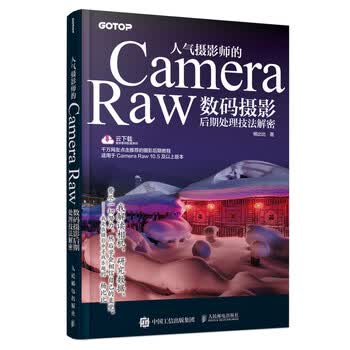 零基础学摄影构图 杨比比CameraRaw数码摄影后期