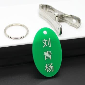 姓名牌10个挂牌带夹子学生晾衣服吊牌标签名字数字号码牌钥匙圈定制 双面椭圆形牌子加夹子10个