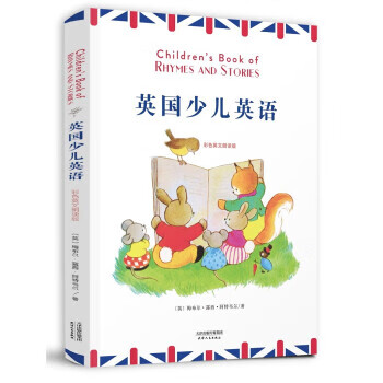 英国少儿英语(彩色英文朗读版)